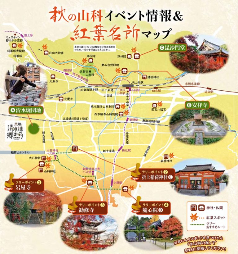 202210-01-yamashina-present-rally03 | とっておきの京都プロジェクト