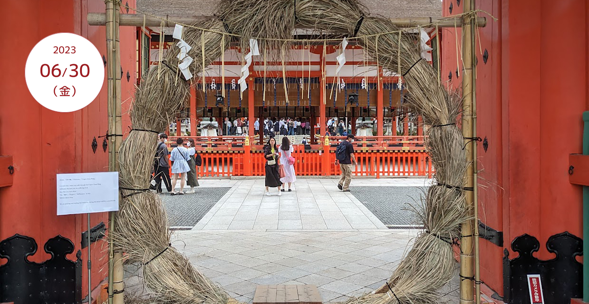 202306-30-fushimiinari-oharai01 | とっておきの京都プロジェクト