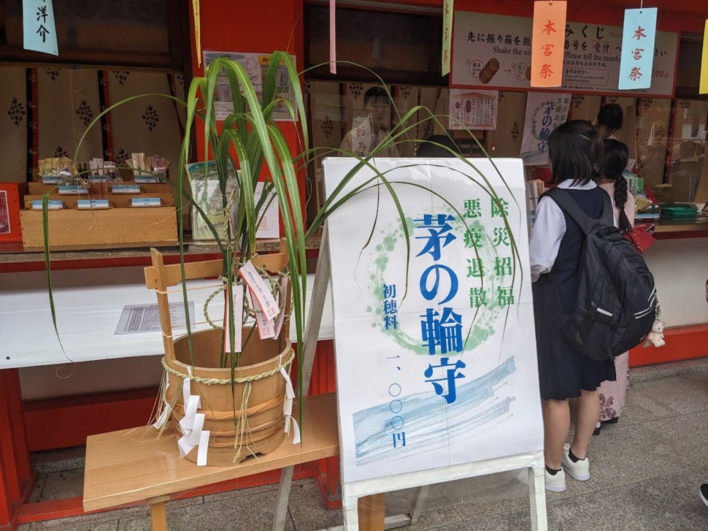 202306-30-fushimiinari-oharai03 | とっておきの京都プロジェクト