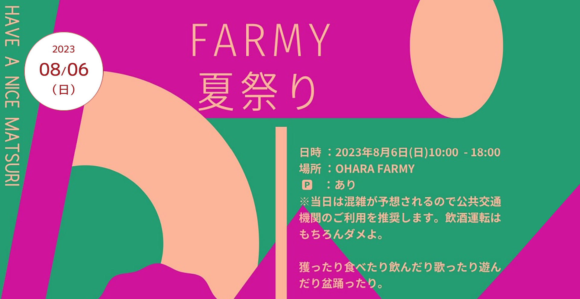 DJ音楽＆盆踊り＋農の融合「FARMY夏祭り2023」を8月6日に開催（京都大原） | とっておきの京都プロジェクト