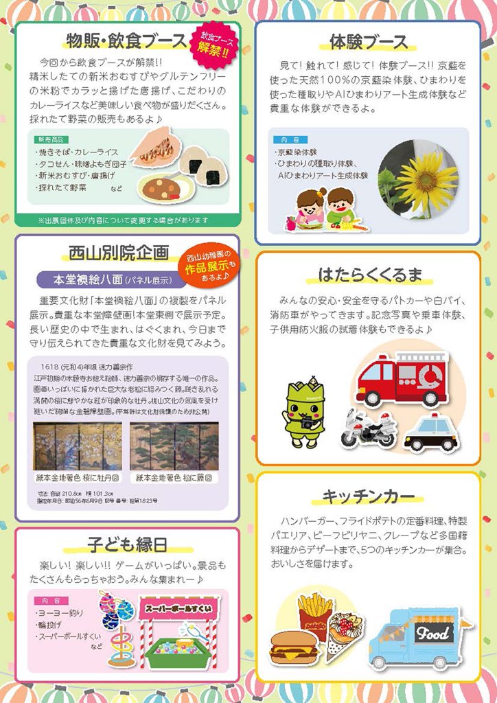 202309-30-nishikyohiroba02 | とっておきの京都プロジェクト