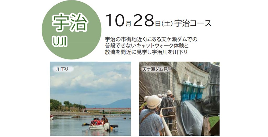 202309-30-ujigawa-eboat08 | とっておきの京都プロジェクト