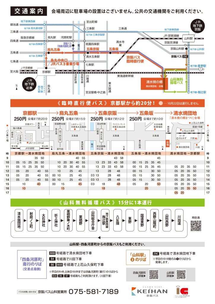 acssu2024bus_page-0001 | とっておきの京都プロジェクト