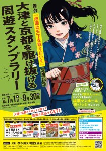 otsu-naruse-poster | とっておきの京都プロジェクト